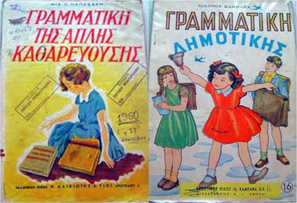 Η εκπαίδευση τον 20ο αιώνα - Σταθμοί στην Ιστορία της ελληνικής ...