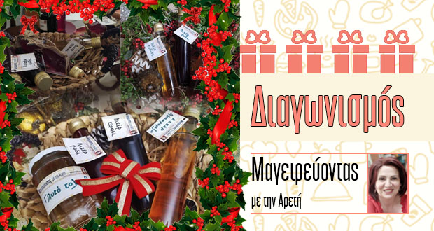 Super Πρωτοχρονιάτικος Διαγωνισμός από το eptolemeos και το ...