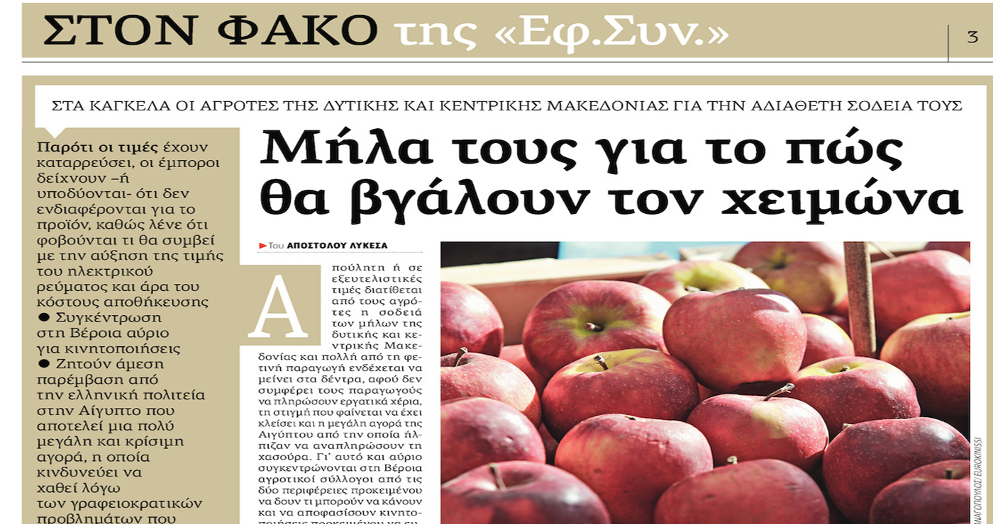 "Μήλα τους για το πως θα βγάλουν το χειμώνα" -Το ρεπορτάζ της ...