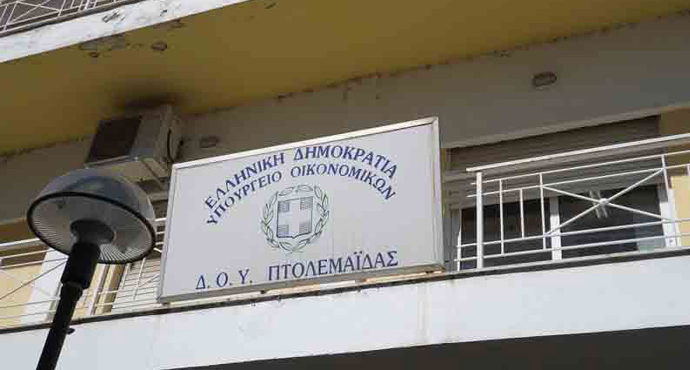 Δ.Ο.Υ Πτολεμαΐδας: Αναστέλλονται οι συναλλαγές για την Τρίτη 22 ...
