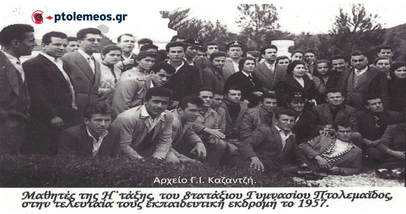 Εκπαιδευτική εκδρομή, μαθητών του Γυμνασίου μας, στα Γιάννενα το 1956 ...