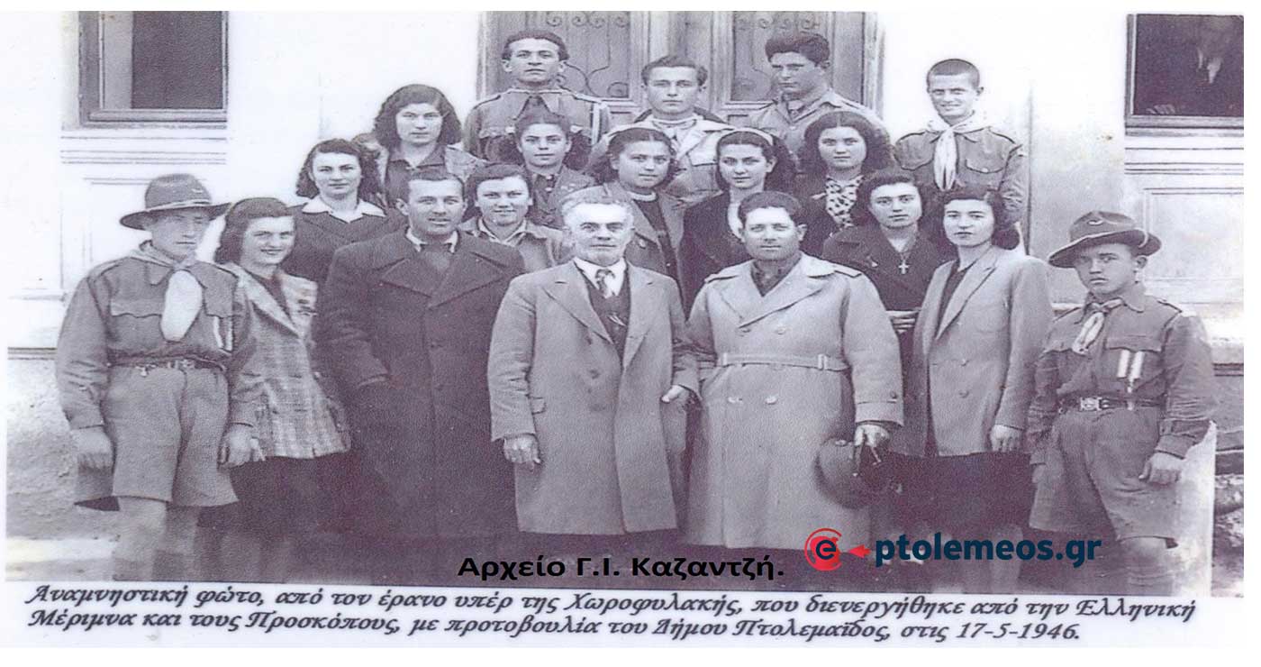 17 Μαΐου 1946: Από τον έρανο υπέρ της Χωροφυλακής που διενεργήθηκε από ...