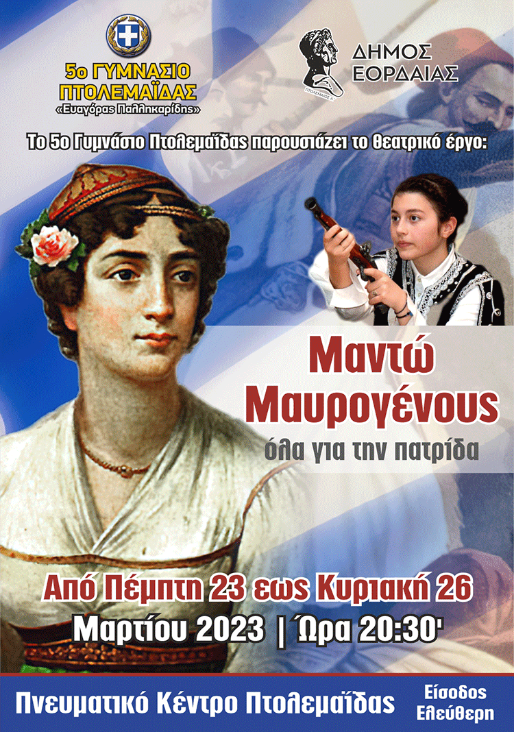 Το 5ο Γυμνάσιο Πτολεμαΐδας "Ευαγόρας Παληκαρίδης" παρουσιάζει τη ...