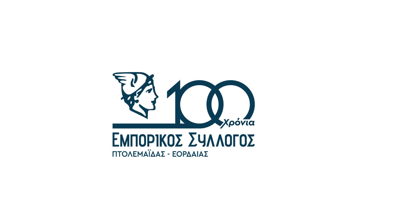 Εμπορικός Σύλλογος Πτολεμαΐδας - Εορδαίας: Το 2023 συμπληρώνονται 100 ...