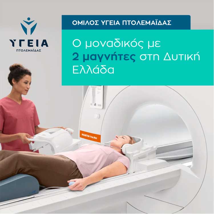 Ο όμιλος του Υγεία Πτολεμαΐδας πρωτοπορεί για ακόμη μια φορά, ως ο ...