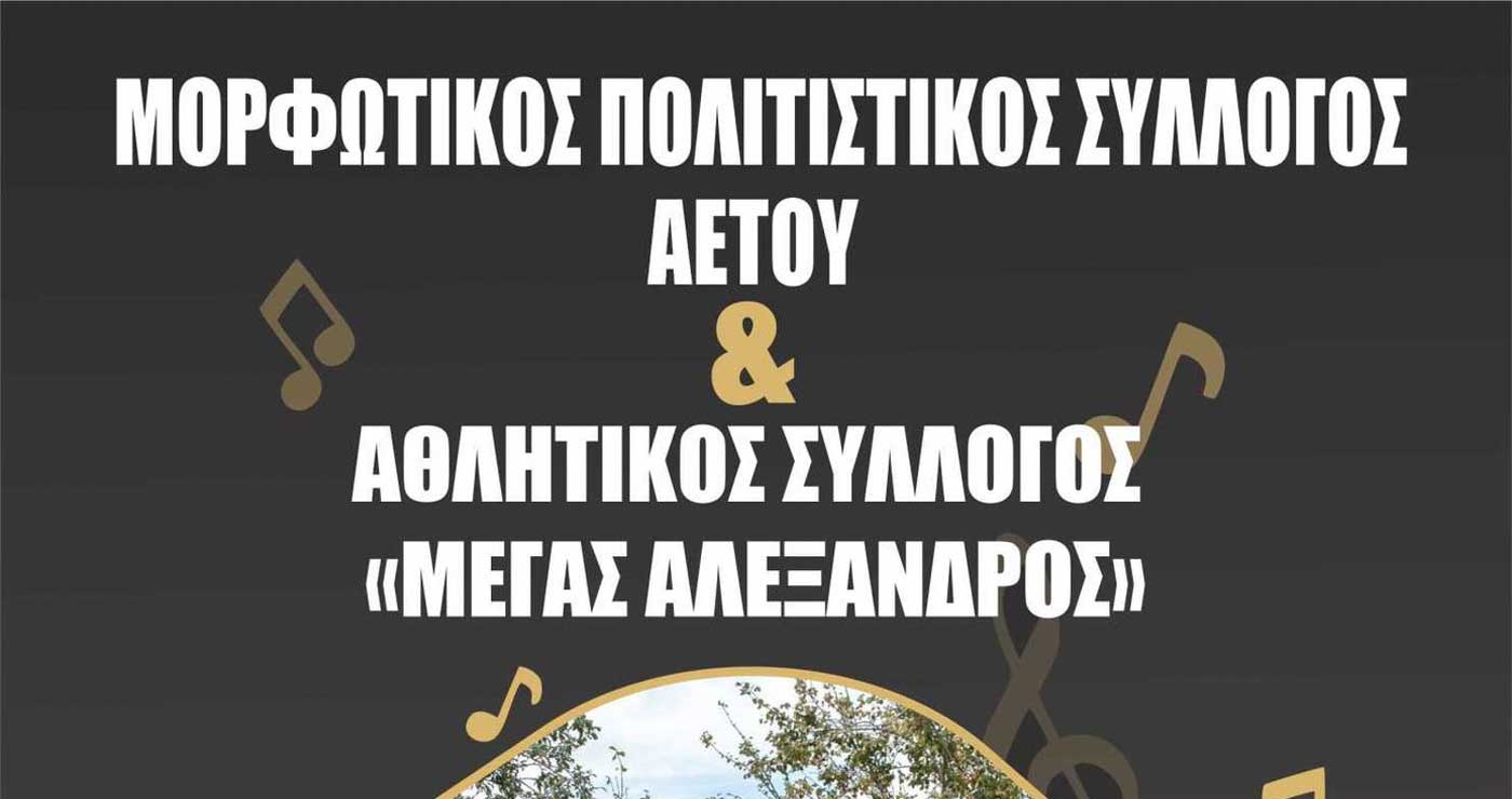 "Ιουλιανά 2023": Πολιτιστικές εκδηλώσεις από τον Μορφωτικό Πολιτιστικό ...
