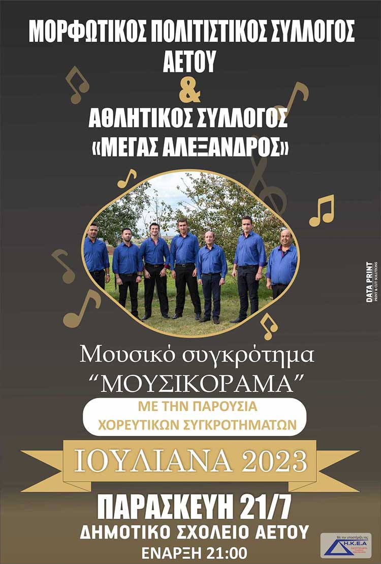 "Ιουλιανά 2023": Πολιτιστικές εκδηλώσεις από τον Μορφωτικό Πολιτιστικό ...