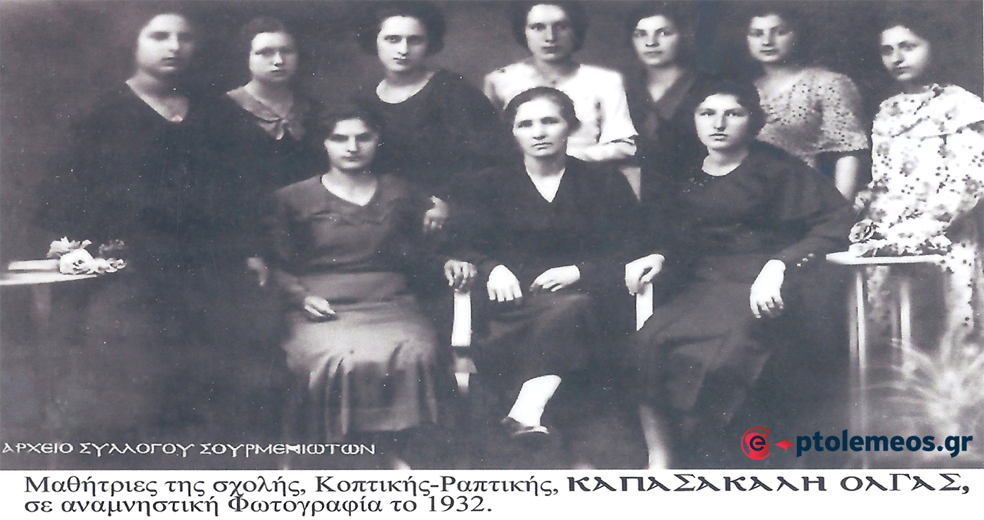 Μια ακόμη Γυναικεία σχολή, κοπτικής-ραπτικής, στα Καϊλάρια του 1932 ...