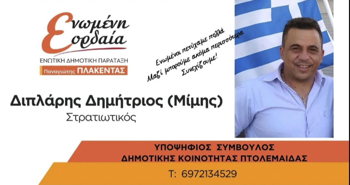 Διπλάρης Δημήτριος: «Ξεκινάμε έναν νέο αγώνα για όλα αυτά που μας ...