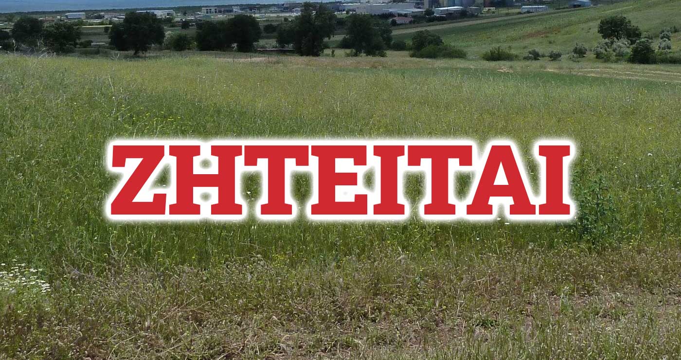 ΖΗΤΕΙΤΑΙ αγροτεμάχιο στην περιοχή της Πτολεμαΐδας 1 με 2 στρέμματα, με ...