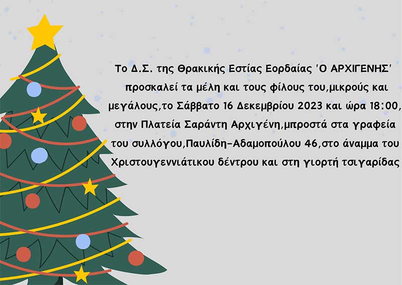 Πτολεμαΐδα: Άναμμα του Χριστουγεννιάτικου δέντρου και Γιορτή Τσιγαρίδας ...