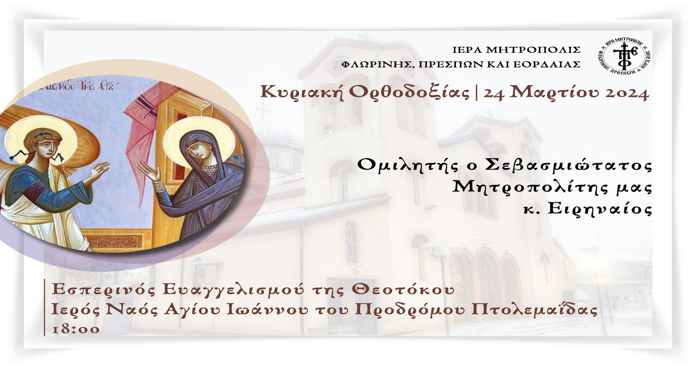 Ο εσπερινός του Ευαγγελισμού της Θεοτόκου σήμερα Κυριακή στον στον Ιερό ...