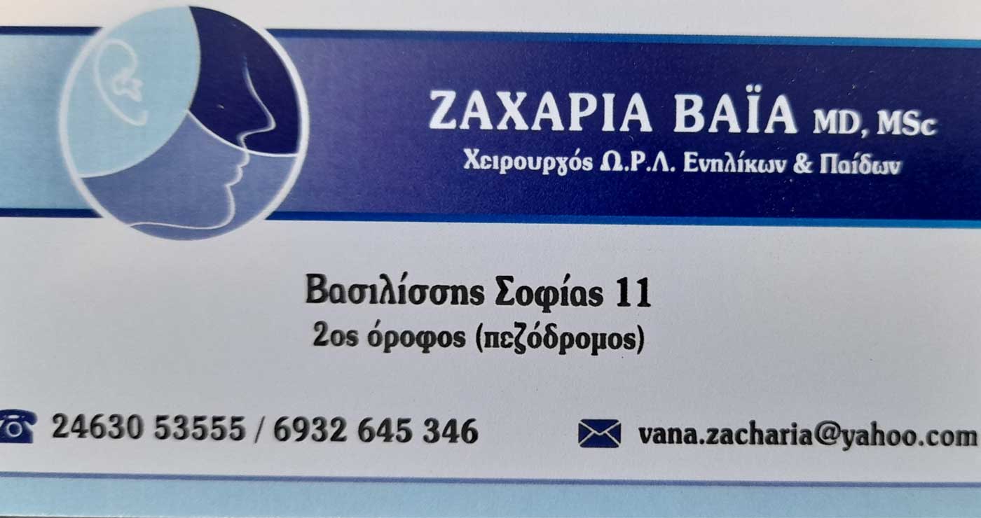 Νέο ΩΡΛ ιατρείο στην πόλη της Πτολεμαΐδας