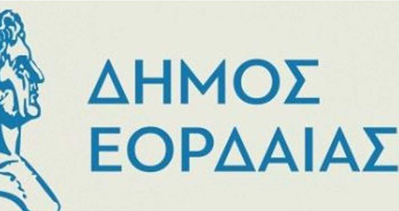 Δήμος Εορδαίας: Προθεσμία μέχρι 31 Μαΐου 2024 για την υποβολή δήλωσης ...