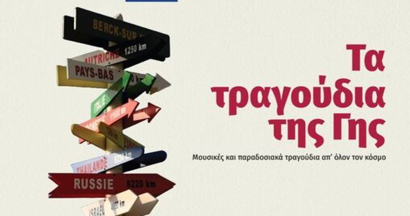 Μουσικό ταξίδι στον κόσμο από το Βαρβούτειο Δημοτικό Ωδείο Πτολεμαΐδας ...