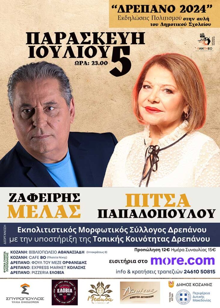 Παρασκευή 5 Ιουλίου, η μεγάλη λαϊκή βραδιά με την Πίτσα Παπαδοπούλου ...