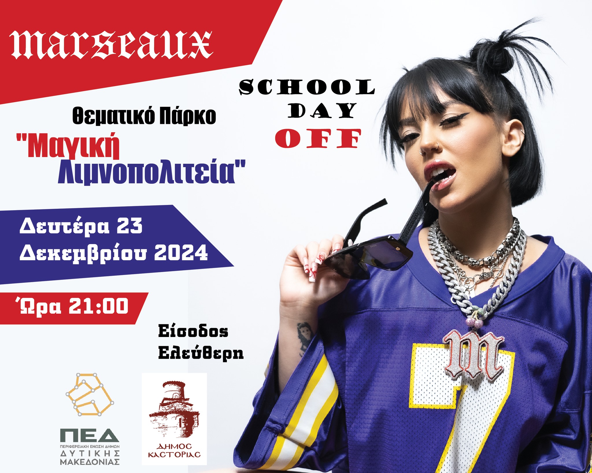 Η Marseaux έρχεται στη Μαγική Λιμνοπολιτεία την Δευτέρα 23/12