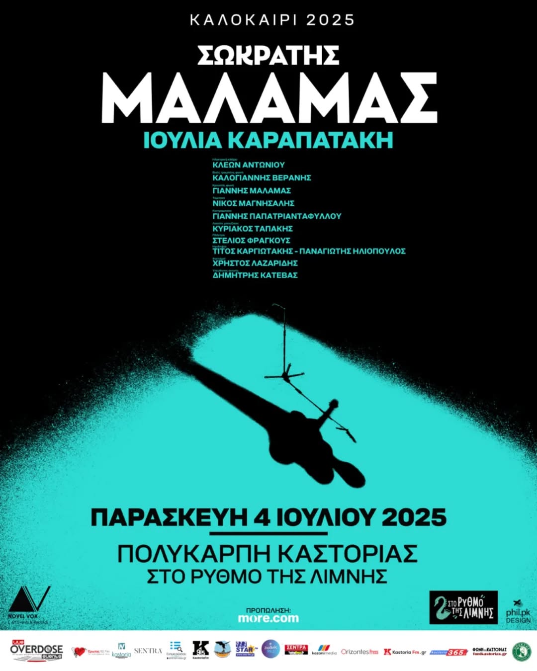Σωκράτης Μάλαμας - Ιουλία Καραπατάκη στην Πολυκάρπη Καστοριάς ...