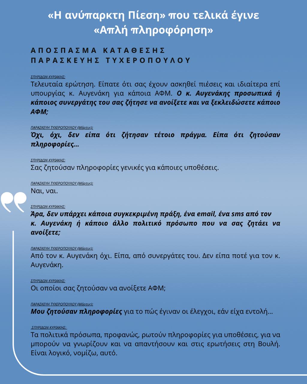 Αυγενάκης: «Κατέρρευσε η σκευωρία σε βάρος μου» – Τι ανέφεραν οι ...
