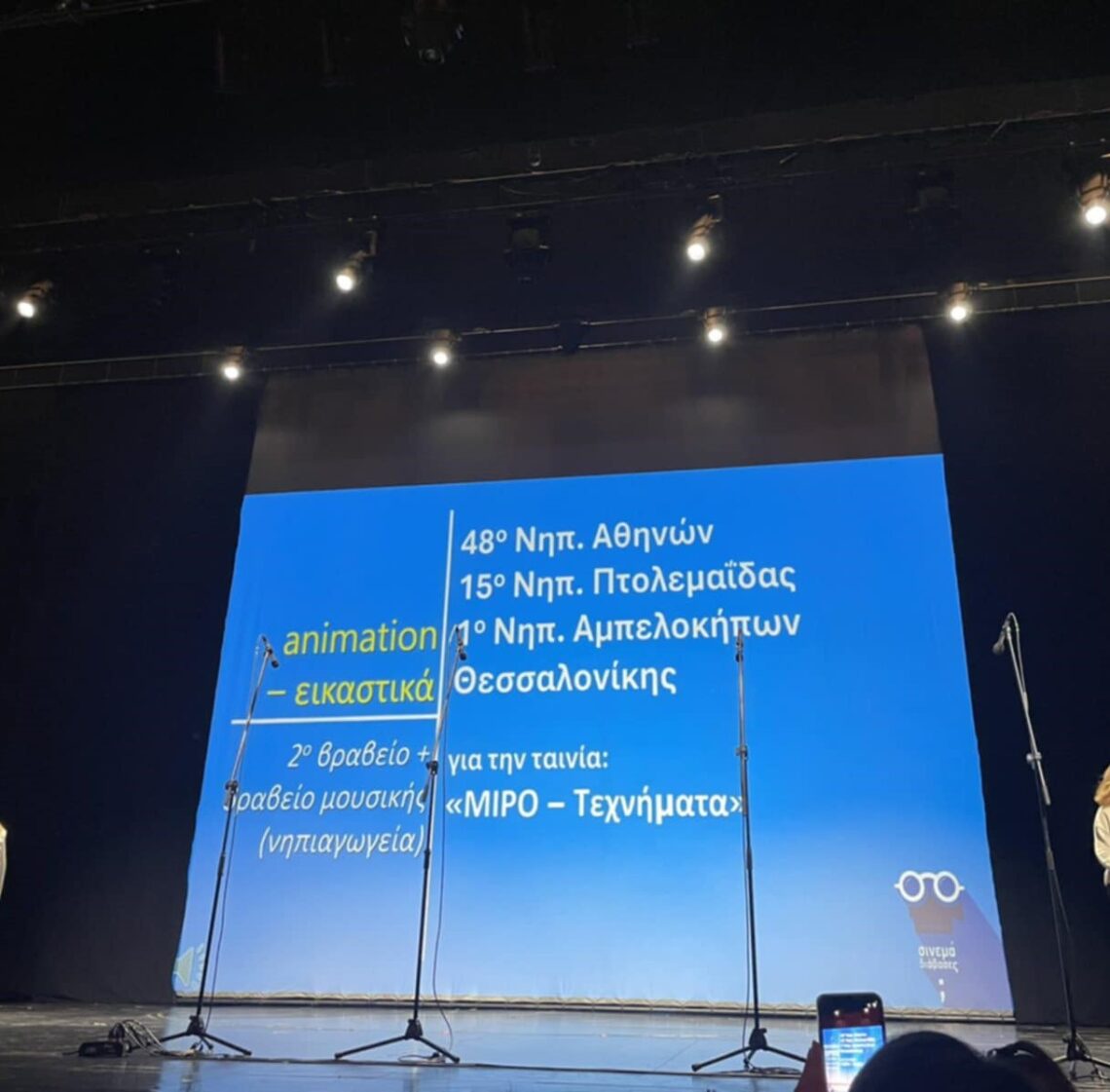 Το 15ο Νηπιαγωγείο Πτολεμαΐδας βραβεύεται για την ταινία animation που ...